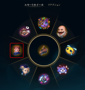エモートアイコンで感情表現をしよう | lolチャンピオンは全員主役